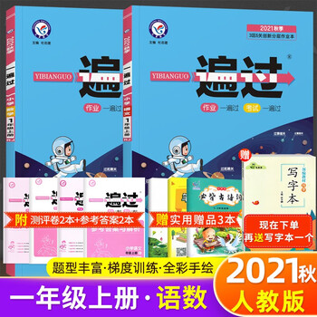 【自选科目】小学一遍过一年级上下册语文数学人教版北师苏教版同步教材全解练习题辅导同步练习册天星教育 一年级上册语文数学人教版