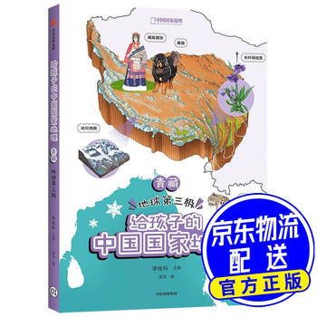 这里是中国 青藏·地球第三极