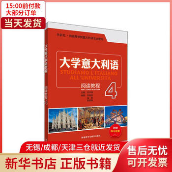 【新华书店】大学意大利语阅读教程 4 全新正版