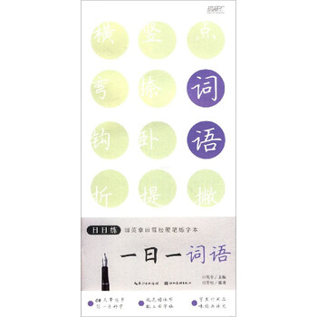 一日一词语