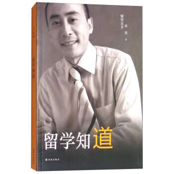 留学知道【保证正版】