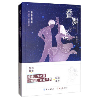 叠舞 花想容