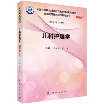 儿科护理学(案例版)沙丽艳,崔文香