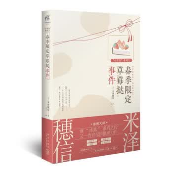 春季限定草莓挞事件动漫  图书