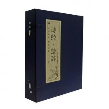 正版 诗经.楚辞(全四4册)  李楠 北京工艺美术出版社 文学