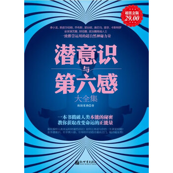 金版-潜意识与第六感
