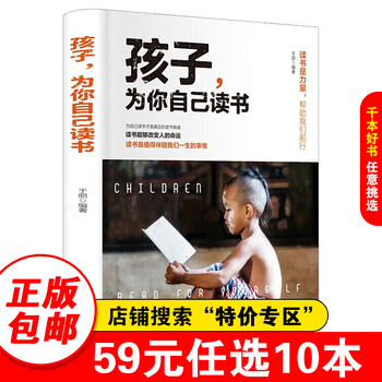 【特价专区】正版 孩子 为你自己读书 正面管教 如何说孩子才会听 青春期叛逆期孩子教育 小学生课外阅读书籍 家庭成长教育畅销书籍