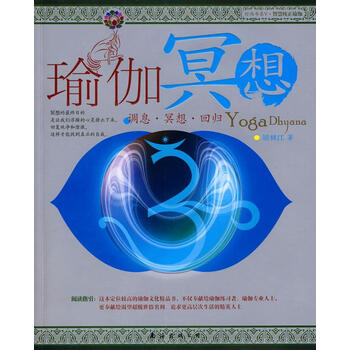 瑜伽冥想【正版图书】