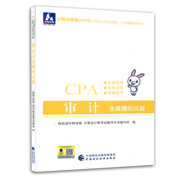 审计全真模拟试题
