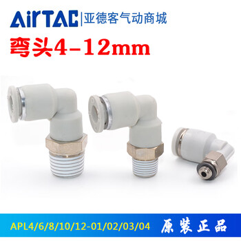 千石 亚德客直角弯头快速接头APL6/4/10/12-02-03 APL8-01-02-03 PL4M3-M【图片 价格 品牌 报价】-京东