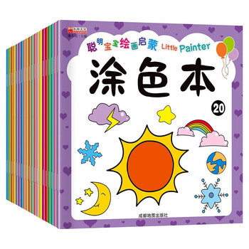 幼儿园中小班儿童简笔画画画本阶梯涂色画宝宝学画画书早教涂鸦填色本少儿艺术美术绘画书籍教材简笔画书 涂色本20册