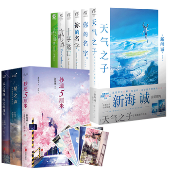 新海诚全套9册