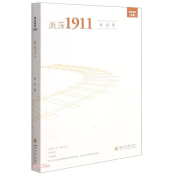 激荡1911