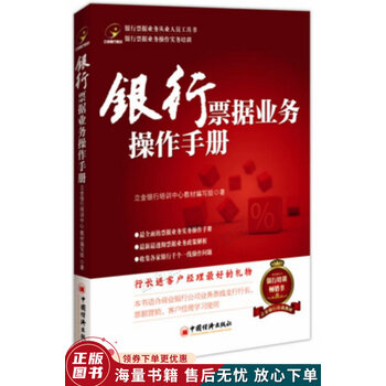 银行票据业务操作手册