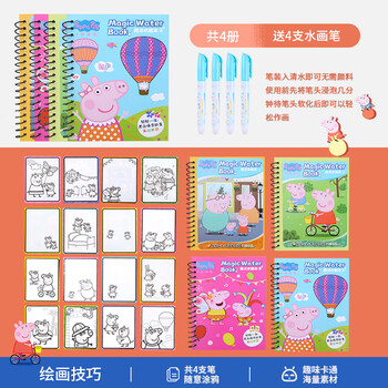 儿童神奇水画本反复涂鸦水笔画册清水笔宝宝益智水洗画画本男女孩 超值组【小猪佩奇4本送4支笔】