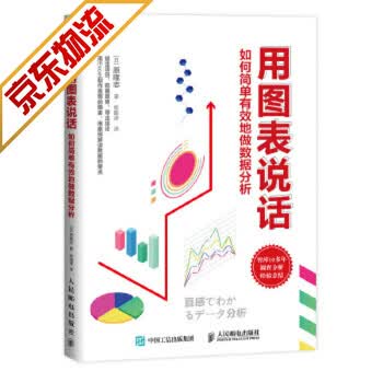 用图表说话  如何简单有效地做数据分析