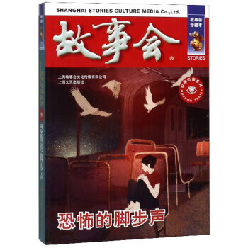恐怖的脚步声 上海故事会文化传媒有限公司