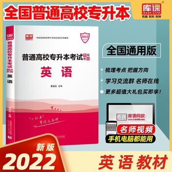 2022天一专升本 全国通用版普通高校专升本考试用书 在校大学生专升本教材 大专升本科 统招专升本考试 英语 教材