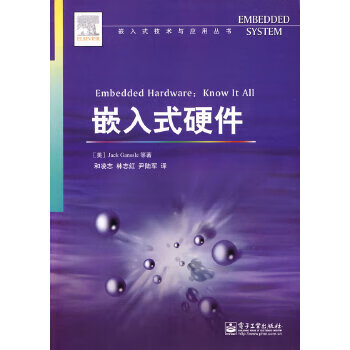嵌入式硬件【正版图书】