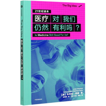 医疗对我们仍然有利吗(21世纪读本)/TheBigIdea