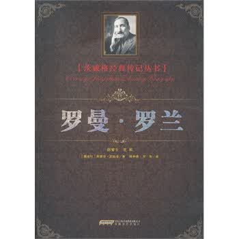 罗曼 罗兰