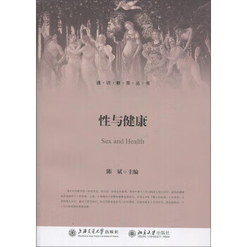 性与健康