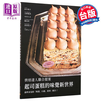 起司蛋糕的味觉新世界 港台原版 邦联文化 西式点心 甜点 芝士蛋糕