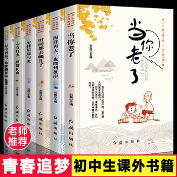 初中生课外阅读书籍全套 适合12岁初中初一初二看的课外书名著读经典青少年读物中学生七八五六年级图书籍
