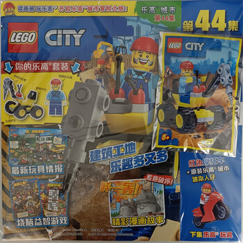 LEGO 乐高城市 2022年第44集 读画册玩乐高开启乐高城市冒险之旅 随刊附赠乐高玩具 京东自营