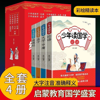 【大额神券】全4册 给孩子的国学课少年读国学论语大学中庸孟子道德经儿童文学彩绘中小学生课外阅读书籍