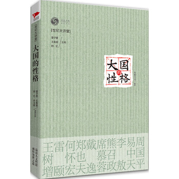 大国的性格【正版图书】