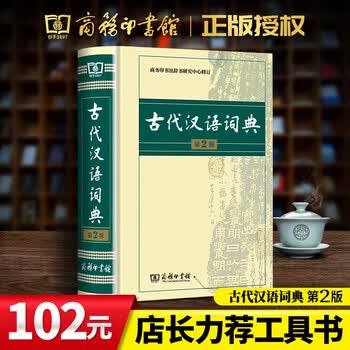 词典 第七版现代汉语词典第7版 古代古汉语常用字字典词典第5版第二版 牛津高阶英汉双解词典成语大词典 古代汉语词典商务印书馆最第2版新版（单本）