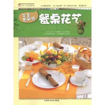 餐桌花艺