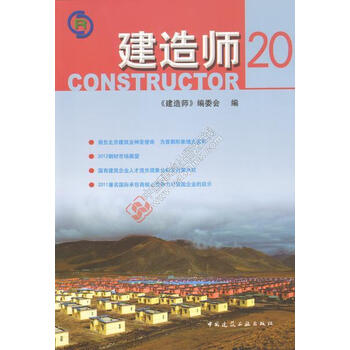 建造师 20 中国建筑工业出版社