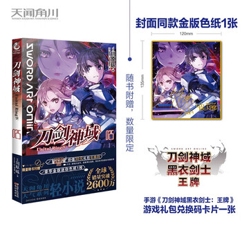 刀剑神域. 025， Unital Ring. Ⅳ9787536094734