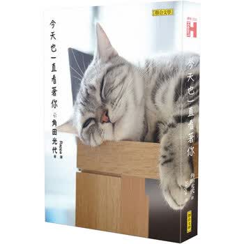 【】今天也一直看着你 猫奴猫咪铲屎官的猫书/港台繁体中文