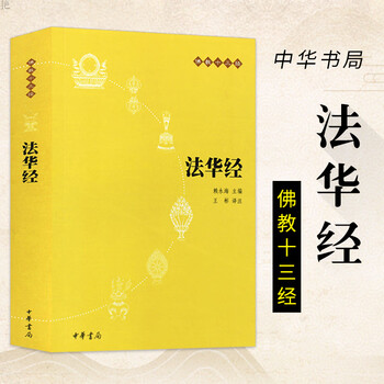 正版法华经佛教十三经王彬注中华书局楞严经简笔诵读结缘佛经书籍佛学入门初学者华严经佛书佛学经典书籍