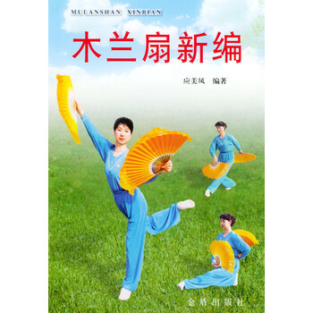 木兰扇新编