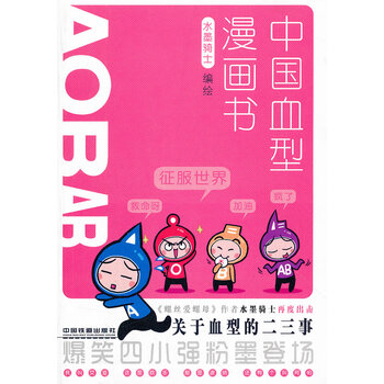 中国血型漫画书【正版图书】