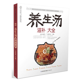 养生汤滋补大全