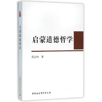 启蒙道德哲学【正版图书】