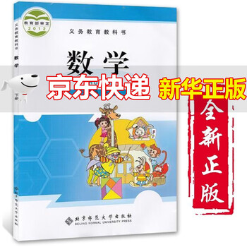 【全新正版】2022适用小学1一年级下册数学书北师版教材课本一年级下册数学书教科书北京师范大学出版社一1下数学