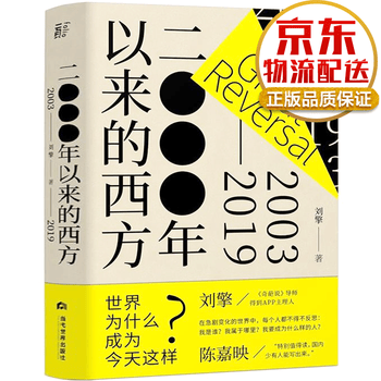 2000年以来的西方 刘擎的书 另著刘擎西方现代思想讲义