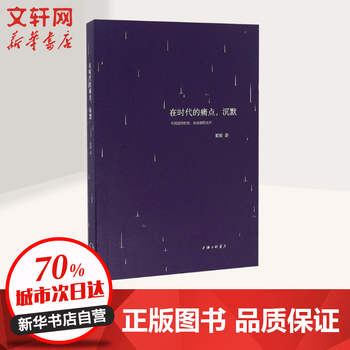 在时代的痛点，沉默