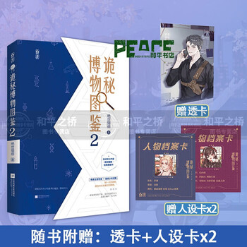 诡秘博物图鉴2 绝世猫痞 江苏文艺出版社 9787559461445 青春文学书籍 魅丽文化出品
