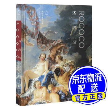 洛可可