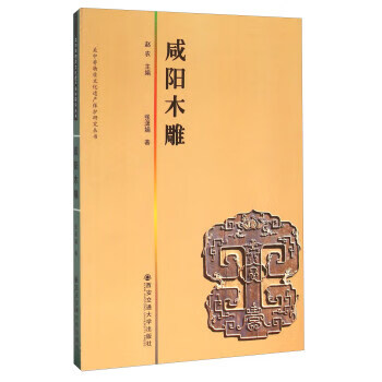咸阳木雕