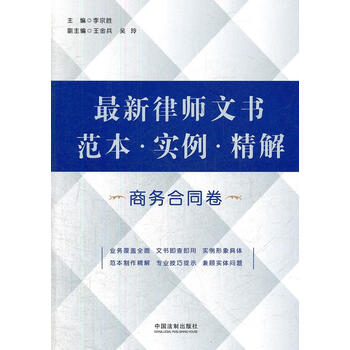 律师文书范本 实例 精解