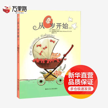 从0岁开始(上)