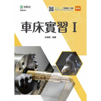 预售 林鸿儒 车床实 I 台科大
